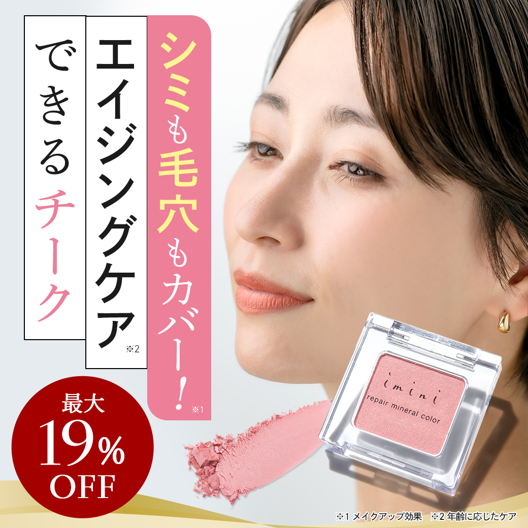 LPS化粧品のimini（イミニ）公式サイト